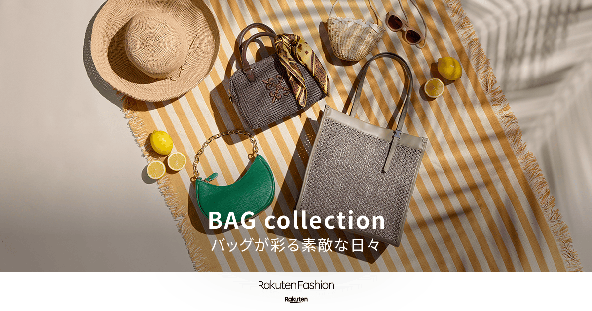 2026SS 夏のバッグ特集 | ファッション通販 Rakuten Fashion(楽天ファッション／旧楽天ブランドアベニュー)